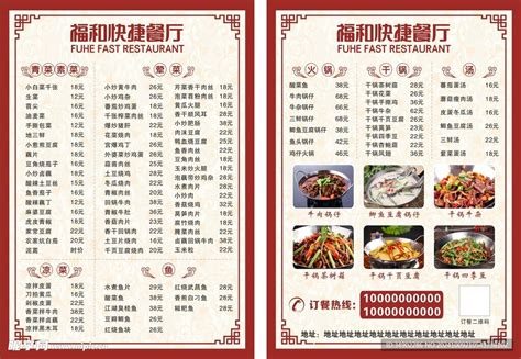 餐厅菜单设计图 广告设计 广告设计 设计图库 昵图网