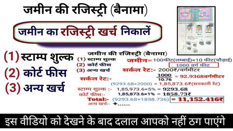 जमीन की रजिस्ट्री में कितना पैसा लगता है। Jamin Ki Registry Me Kitna Paisa Lagta Hai Youtube