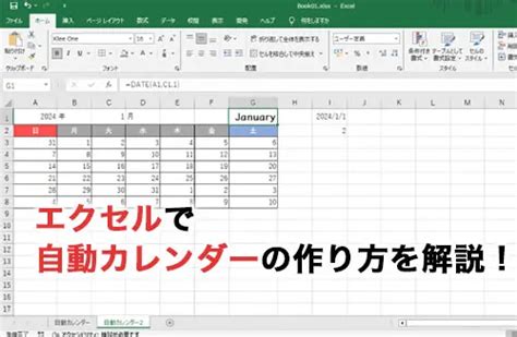Excelで日付カレンダーを作成する方法！コントロールツール