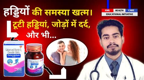 Ostocalcium Tablet Ostocalcium Tablet Ke Fayde Ostocalcium Tablet