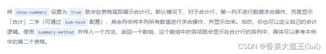 elementui用el table实现表格内嵌套表格