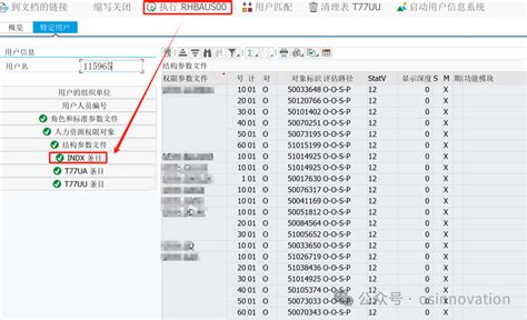 sap hcm 权限分析 结构化权限性能优化 sap t77uu csdn博客