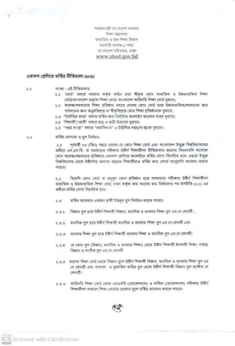 একাদশ শ্রেণির ভর্তির নীতিমালা ২০২৪ Mohammad Abdul Hoque Facebook