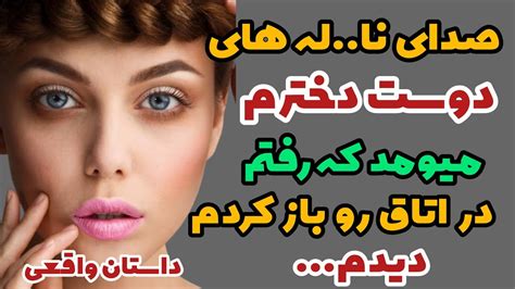 داستان واقعی داستان عجیب ضربدری دوست دخترم با Youtube