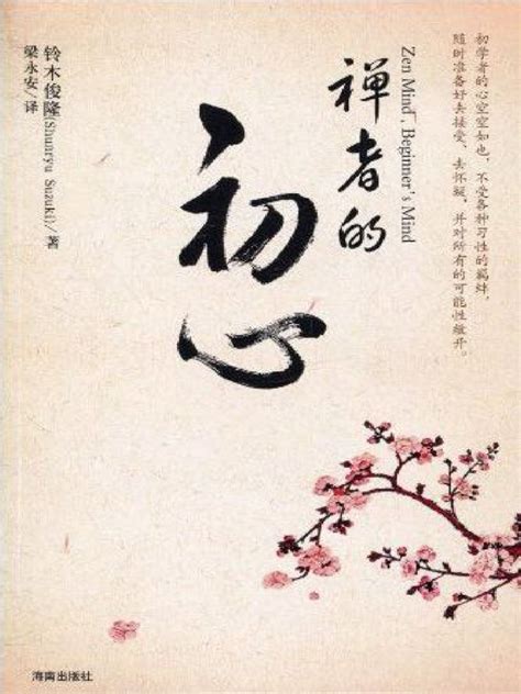 《禪者的初心》鈴木俊隆 Pdf