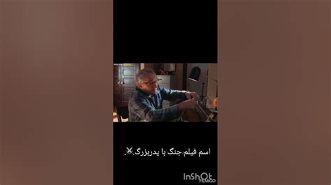 عاقبت شوخی با پدر بزرگ⚔😂 Youtube