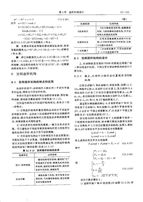 《机械设计手册》（新版） 机械工业出版社 第2卷1089
