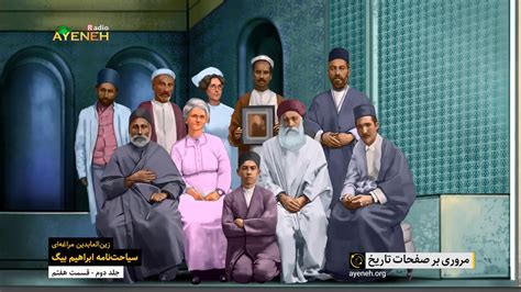 سیاحت نامه ابراهیم بیگ جلد دوم قسمت هفتم پنجشنبه ۰۹ مارچ ۲۰۲۳ بنیاد آینه On Vimeo