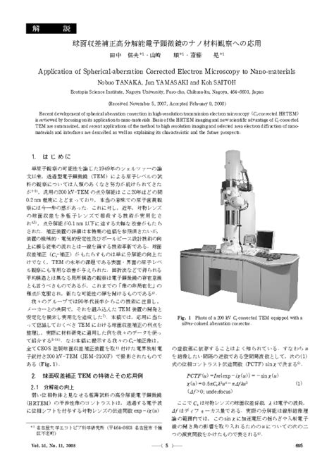 Pdf Application Of Spherical Aberration Corrected Electron Microscopy To Nano Materials