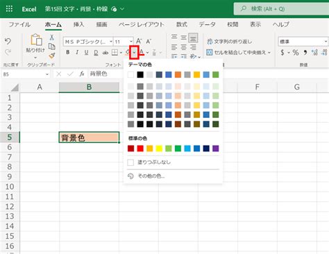 Excelでセルの文字・背景・枠線を装飾する方法 クラサポ