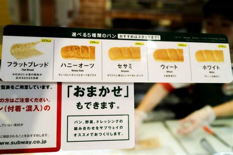 パンの種類・トーストの有無 サブウェイ大好きクラブ