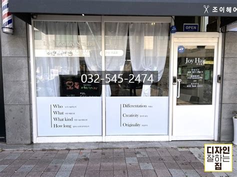 인천썬팅 청라동시트컷팅 시트컷팅 미용실유리썬팅 글자컷팅 시트지부착 오픈클로즈 조이헤어 디자인잘하는집 네이버 블로그