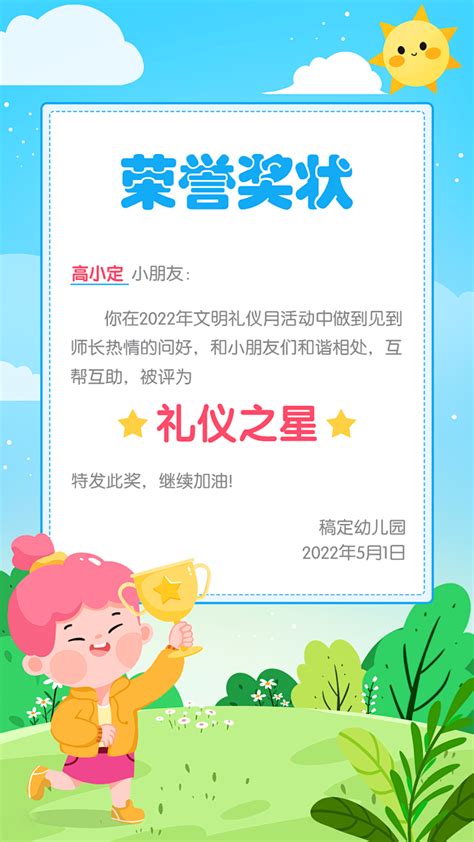 礼仪之星表彰鼓励竖版证书奖状