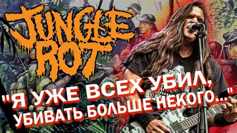 Jungle Rot Средний Запад Death Metal Обзор от Dprize Youtube
