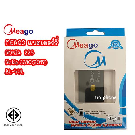 Meago แบตเตอร์รี่ Nokia 225 Nokia3310 2017 Bl 4ul Battery Bl 4ul แบต โนเกีย Bl 4ul Nokia3310