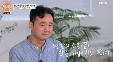 10년간 흔적 감췄던 아역배우 출신 서재경 이유 알고보니 헉스