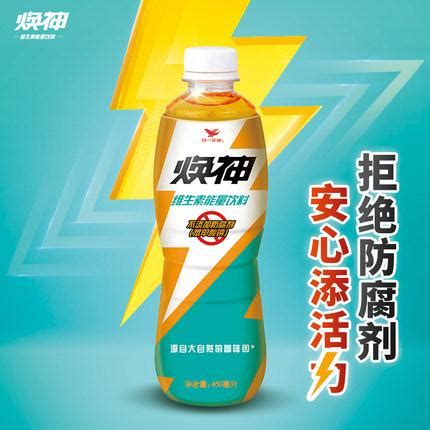 焕神 ——能量型维生素饮料 知乎