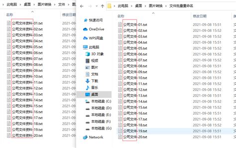 批量删除文件名部分文字，详细图文教程 正数办公