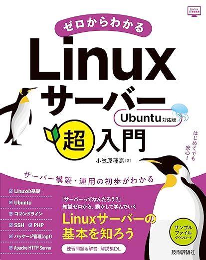 Linuxを学ぶために読むべき本はオススメの本 選を紹介 ITエンジニアの転職コラム LUIDA