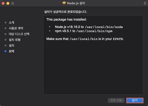 Node js 설치하기 macOS 코드잇