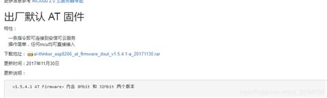 Esp8266下载at固件esp8266at固件下载 Csdn博客