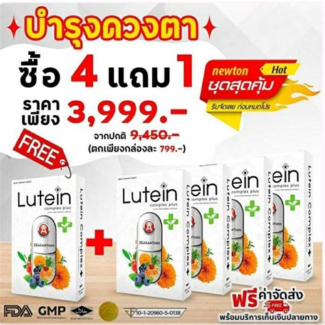 จัดส่งฟรี Lutein Complex Plus ลูทีนคอมเพล็กซ์ พลัส วิตามินบำรุงดวงตา