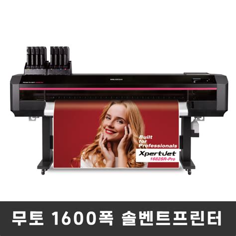 Xpj 1682sr Pro 1600폭 에코 솔벤트 프린터 Mutoh 전용 아큐파인hd 듀얼헤드 탑재 아싸몰｜아워사인몰