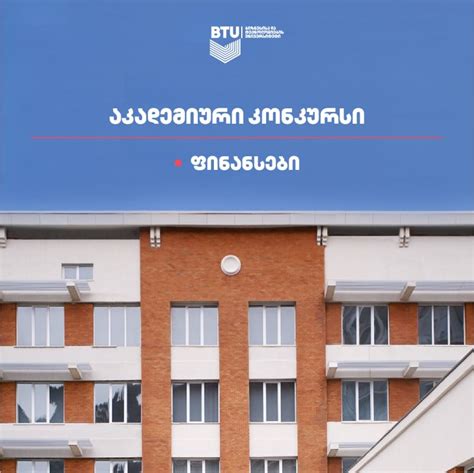 Btu • Business And Technology University On Linkedin 🔊 ბიზნესისა და ტექნოლოგიების უნივერსიტეტი