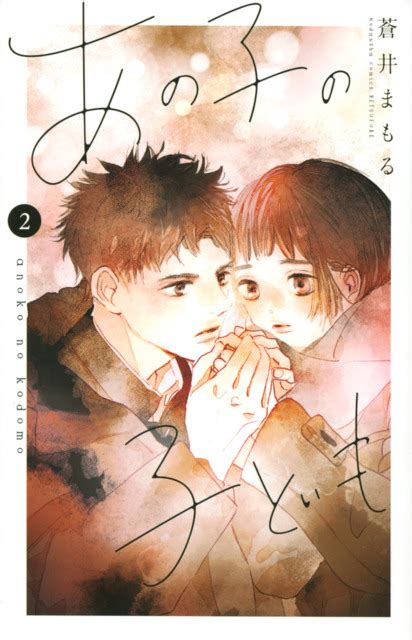 Ano Ko No Kodomo 1 Vol 1 Issue