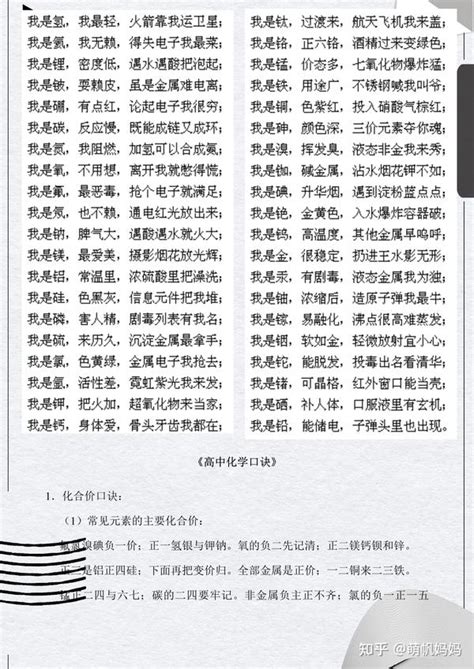 化学元素周期表顺口溜快速记忆法，早要是知道，我化学就不会这样 知乎