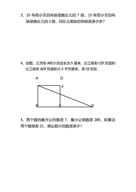 小学数学名校小升初经典100题（高清pdf电子版可打印）亲子伴读网