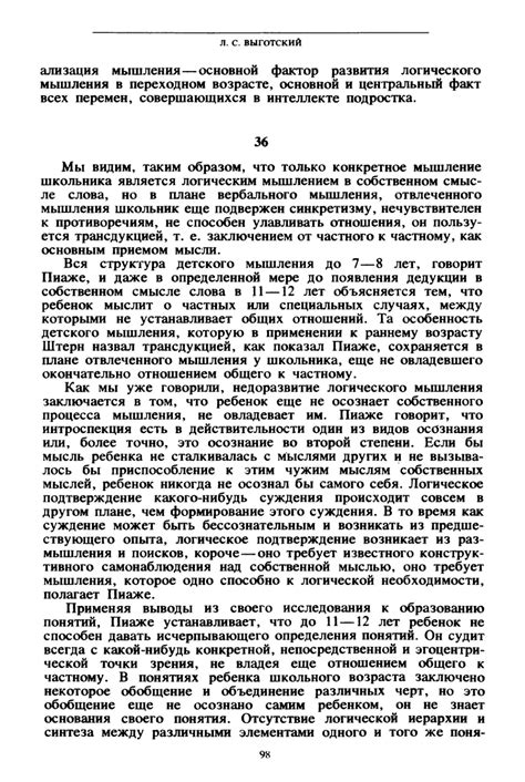 Собрание сочинений в 6-ти томах. Том 4. Детская психология - Выготский ...