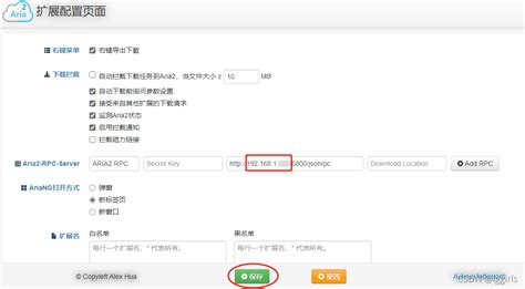 aria2下载软件的linux安装、配置文件编辑、开机启动、浏览器插件连接 nf csdn博客