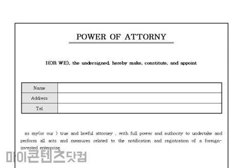 표준 영문 위임장작성방법 포함 연설문24