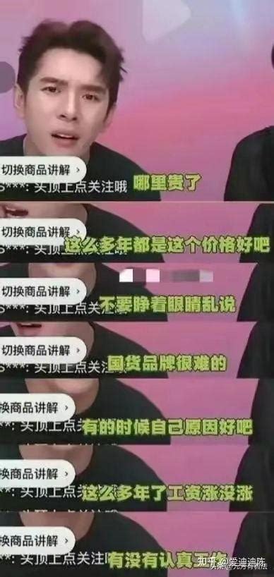 李佳琦事件前后汇总，舆论将持续发酵，跨阶级后会变得忘了初心？ 知乎