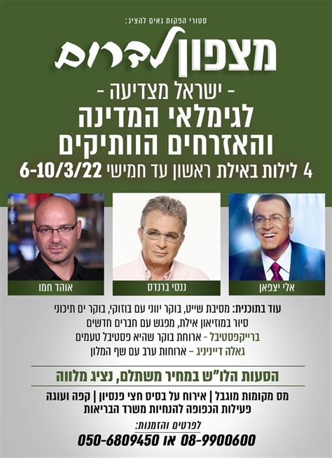 אלי יצפאן הופעה לגמלאי המדינה סטורי הפקות גימלאים חבילות נופש עם