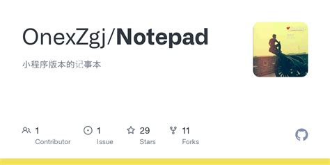 GitHub OnexZgj Notepad 小程序版本的记事本