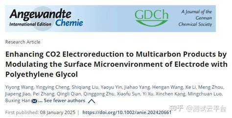 韩布兴院士，最新angew！ 知乎
