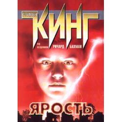 Отзыв о Книга "Ярость" - Стивен Кинг | Совершенно пустая книга