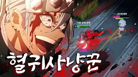 혈귀사냥꾼 개망나니 매그너스 Youtube