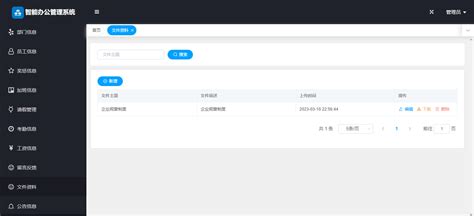 Github Itcoderyhloa Server 基于springbootvue前后端分离的智能办公管理系统（源码万字论文），系统包含管理员、员工角色，功能如下： 管理员：登录