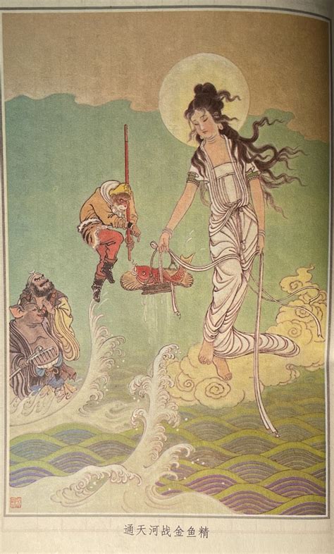 杨永青——西游记