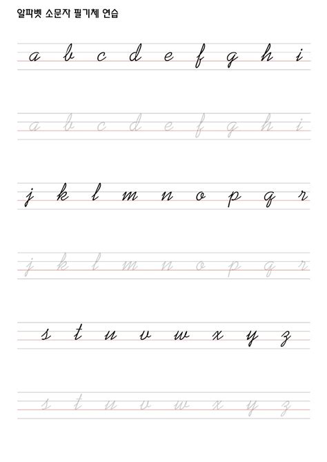 윗줄은 필기체 대문자와 옆에 소문자를 적었고 아래에는 인쇄체 대문자와 소문자를 넣었습니다