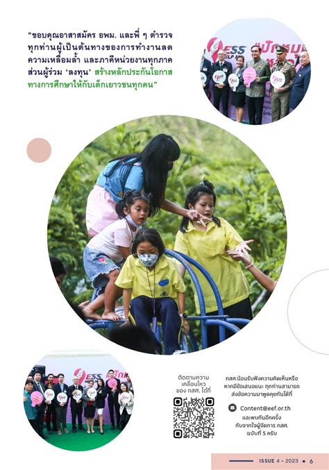 Newsletter Eef Issue 4006 กสศ