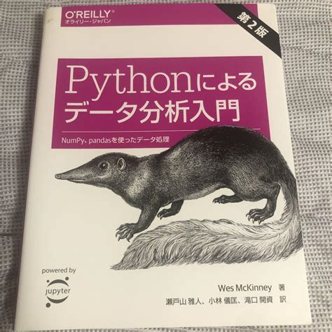 Pythonによるデータ分析入門 Numpy、pandasを使ったデータ処理 メルカリ