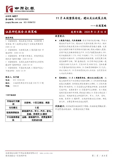 A股策略：11月a股整装待发，建议关注政策主线