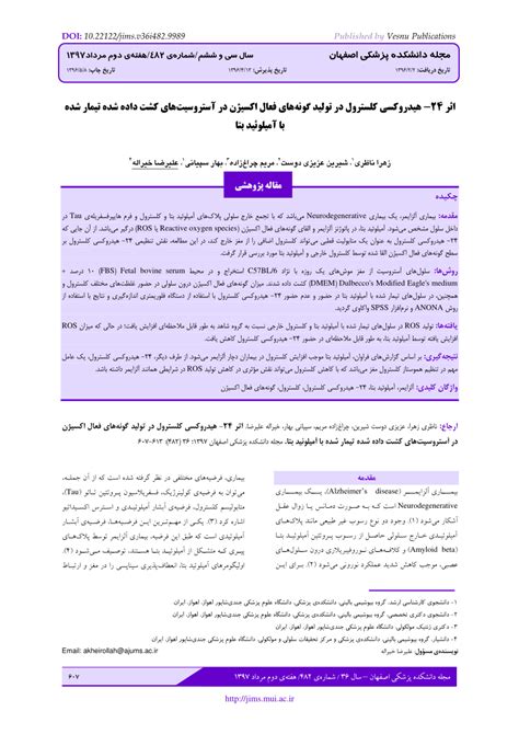 Pdf The Effect Of 24 Hydroxy Cholesterol On Production Of Reactive