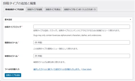 Custom Post Type Ui Cpt Ui においてスラッグにハイフンを入れると管理メニューに表示されなくなる？