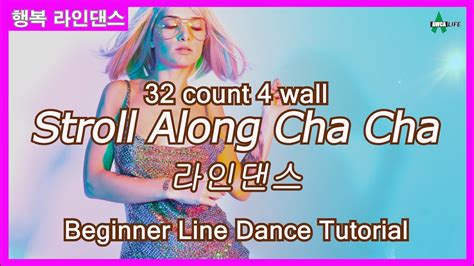 차차차 라인댄스 Line Dance Ep108 Stroll Along Cha Cha Youtube