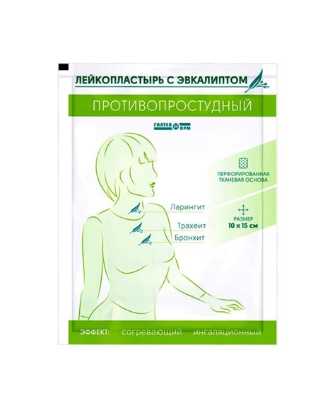 Лейкопластырь противопростудный с эвкалиптом - ГАЛТЕЯФАРМ